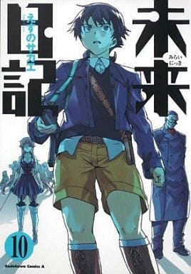 FUTURE DIARY (10) | Book | Suruga-ya.com