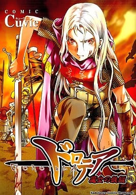 B6 Comics Dorothea of Bulgaria ~ Majo no Tetsuzuchi ~ (5) Kadokawa Dwango Comic Dragon | Book ...