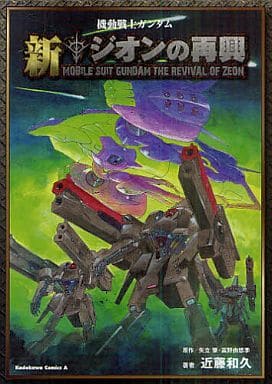 B6 Comics Mobile Suit Gundam : Revival of New Geon | Book | Suruga-ya.com