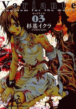 Variante Valiante (3) Kadokawa Dwango Comic Dragon | Book | Suruga-ya.com