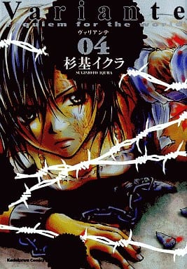 B6 Comics Variant : Variante (complete) (4) Kadokawa Dwango Comic Dragon | Book | Suruga-ya.com