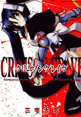 Crimson Grave (3) Kadokawa Dwango Comic Dragon | Book | Suruga-ya.com