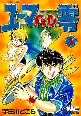 B6 Comics Yuma A. D. 0 (1) Nora Comics | Book | Suruga-ya.com