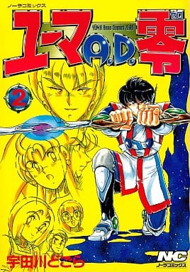 B6 Comics Yuma A. D. 0 (2) Nora Comics | Book | Suruga-ya.com
