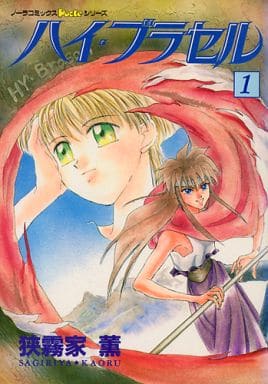 B6 Comics High Blasell (1) Nora Comic Pocke Series | Book | Suruga-ya.com