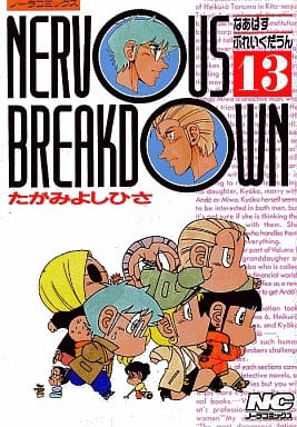 B6 Comics NERVOUS BREAKDOWN(13) Nora Comics | Book | Suruga-ya.com