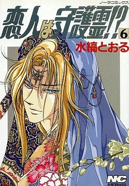 B6 Comics My lover is a guardian spirit? (6) Nora Comics | Book | Suruga-ya.com