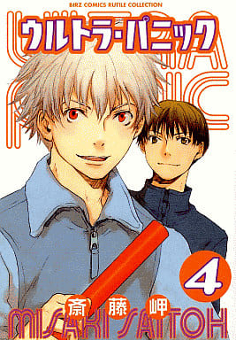 B6 Comics Ultra Panic (New Edition) (Complete) (4) Buzz Comics | Book | Suruga-ya.com