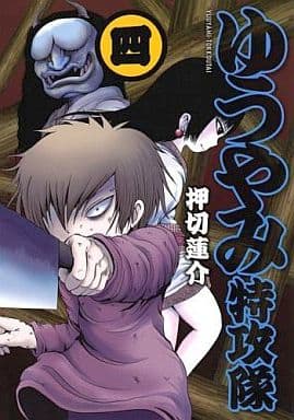 B6 Comics Yuya Suicide Squad (4) Sirius KC | Book | Suruga-ya.com