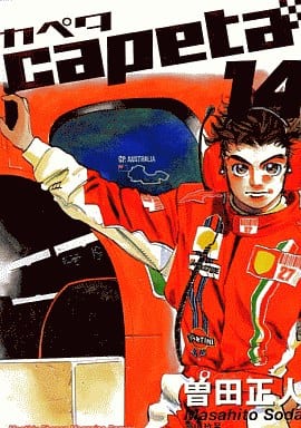 B6 Comics capeta(14) | Book | Suruga-ya.com
