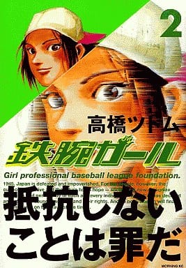 B6 Comics Iron Arm Girl (2) | Book | Suruga-ya.com