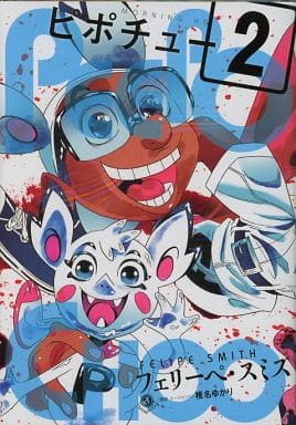 B6 Comics PEEPO CHOO Pivot (2) | Book | Suruga-ya.com