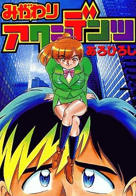 B6 Comics Migawari アクシデンツ Young jump comics | Book | Suruga-ya.com
