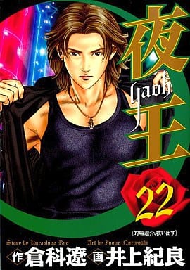B6 Comics YAOH - (22) Young jump comics | Book | Suruga-ya.com