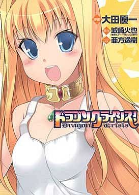 B6 Comics Dragon Crisis! Aizoban Comics | Book | Suruga-ya.com