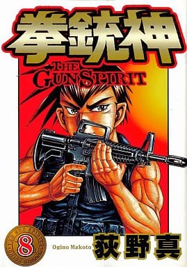 B6 Comics Gun God (8) Young jump comics | Book | Suruga-ya.com