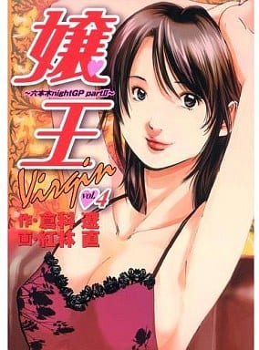 B6 Comics Jyouou Virgin (4) Young jump comics | Book | Suruga-ya.com