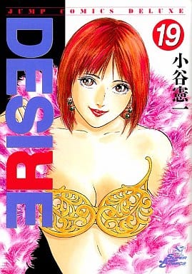DESIRE(19) Jump Comics DX | Book | Suruga-ya.com