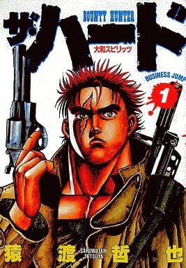 B6 Comics The Hard (1) Young Jump Comic BJ | Book | Suruga-ya.com