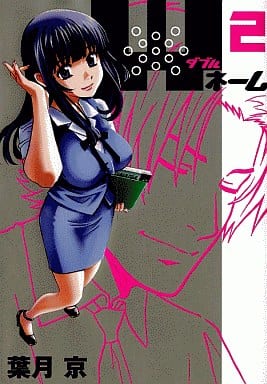 W name (2) Young jump comics | Book | Suruga-ya.com