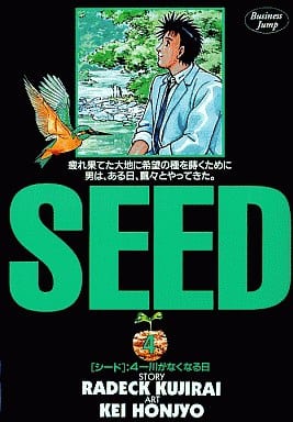 B6 Comics SEED(4) Young jump comics | Book | Suruga-ya.com