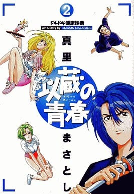 B6 Comics Izo no Seishun (2) Young jump comics | Book | Suruga-ya.com
