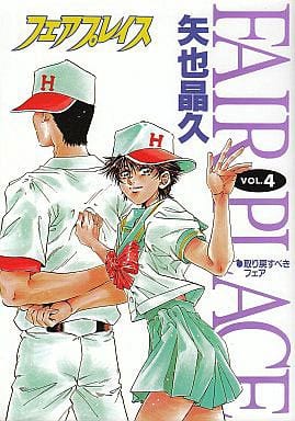B6 Comics Fair Place (Complete) (4) Young jump comics | Book | Suruga-ya.com