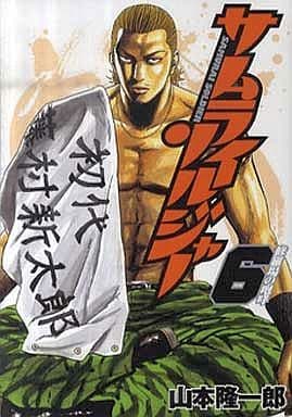 B6 Comics Samurai Soldier (6) Young jump comics | Book | Suruga-ya.com