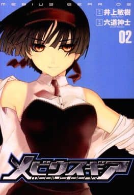 B6 Comics Mevius gear (2) Young jump comics | Book | Suruga-ya.com