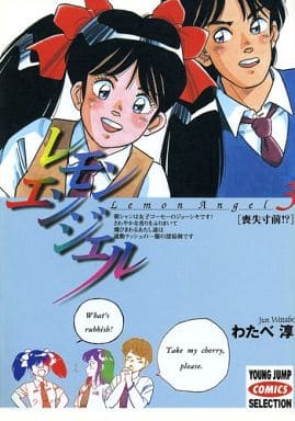 B6 Comics Lemon Angel (3) Young Jump Comic Selection | Book | Suruga-ya.com