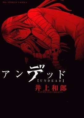 Undead (1) Big Comics | Book | Suruga-ya.com