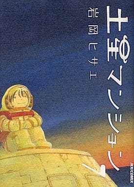 B6 Comics Saturn Mansion (7) Ikki Comics | Book | Suruga-ya.com