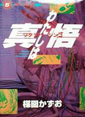 B6 Comics I am Shingo (Super Visual Comics) (5) Super-visual comics | Book | Suruga-ya.com