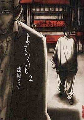 Yorigumo (2) Ikki Comics | Book | Suruga-ya.com