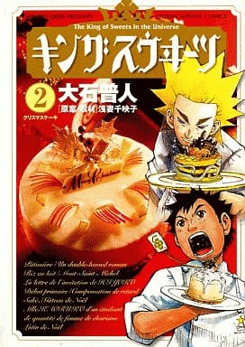 B6 Comics キングスウヰーツ (2) Young Sunday Comics | Book | Suruga-ya.com