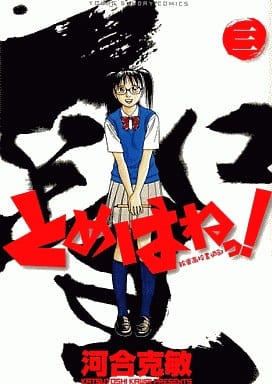 B6 Comics Tome! (3) Young Sunday Comics | Book | Suruga-ya.com