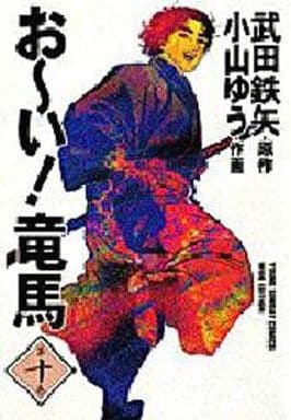 B6 Comics Yummy! Ryoma (Wide Edition) (10) Young Sunday Comics | Book | Suruga-ya.com