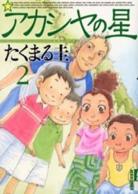 B6 Comics Star of Acacia (2) Ikki Comics | Book | Suruga-ya.com