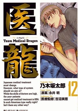 B6 Comics Medical Dragon (12) Big Comics | Book | Suruga-ya.com