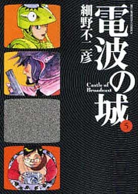 Radio Castle (5) Big Comics | Book | Suruga-ya.com