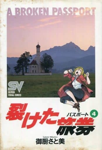 Ripped Passport (Super Visual Comics Version) (4) Super-visual comics ...