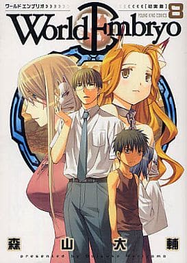 World Embryo (8) Young king comics | Book | Suruga-ya.com