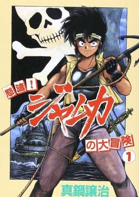 Jamukha's Great Adventure (1) Wing comic | Book | Suruga-ya.com