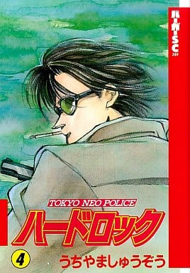 Hard lock (4) Burger SC | Book | Suruga-ya.com