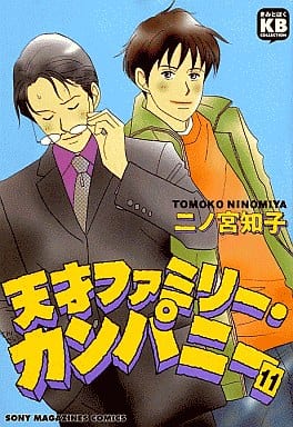 Genius Family Company (Complete) (11) Kimi to Boku Collection | Book ...