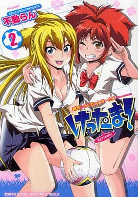B6 Comics Kick Balls ☆ Toy Girls ~ (2) Flex Comix | Book | Suruga-ya.com