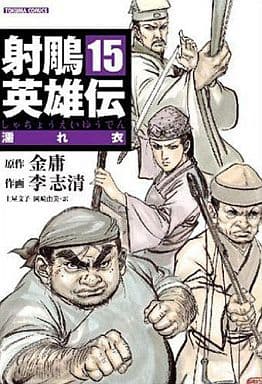 Yabuto Heroism (15) Tokumakomix | Book | Suruga-ya.com