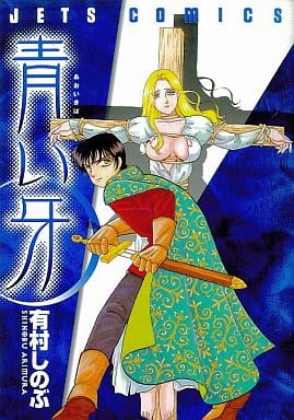 Blue fangs Jets comic | Book | Suruga-ya.com