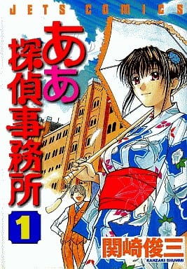 B6 Comics Yeah, detective agency. (1) Jets comic | Book | Suruga-ya.com