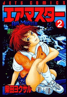 B6 Comics AIR MASTER (2) Jets comic | Book | Suruga-ya.com